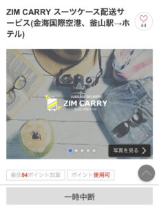 【2023年】仁川・金浦空港スーツケース配送サービス【TRIPEASY/SAFEX他】今どうなってる？情報整理してみた！ | マッチングコリア@まっちゃん