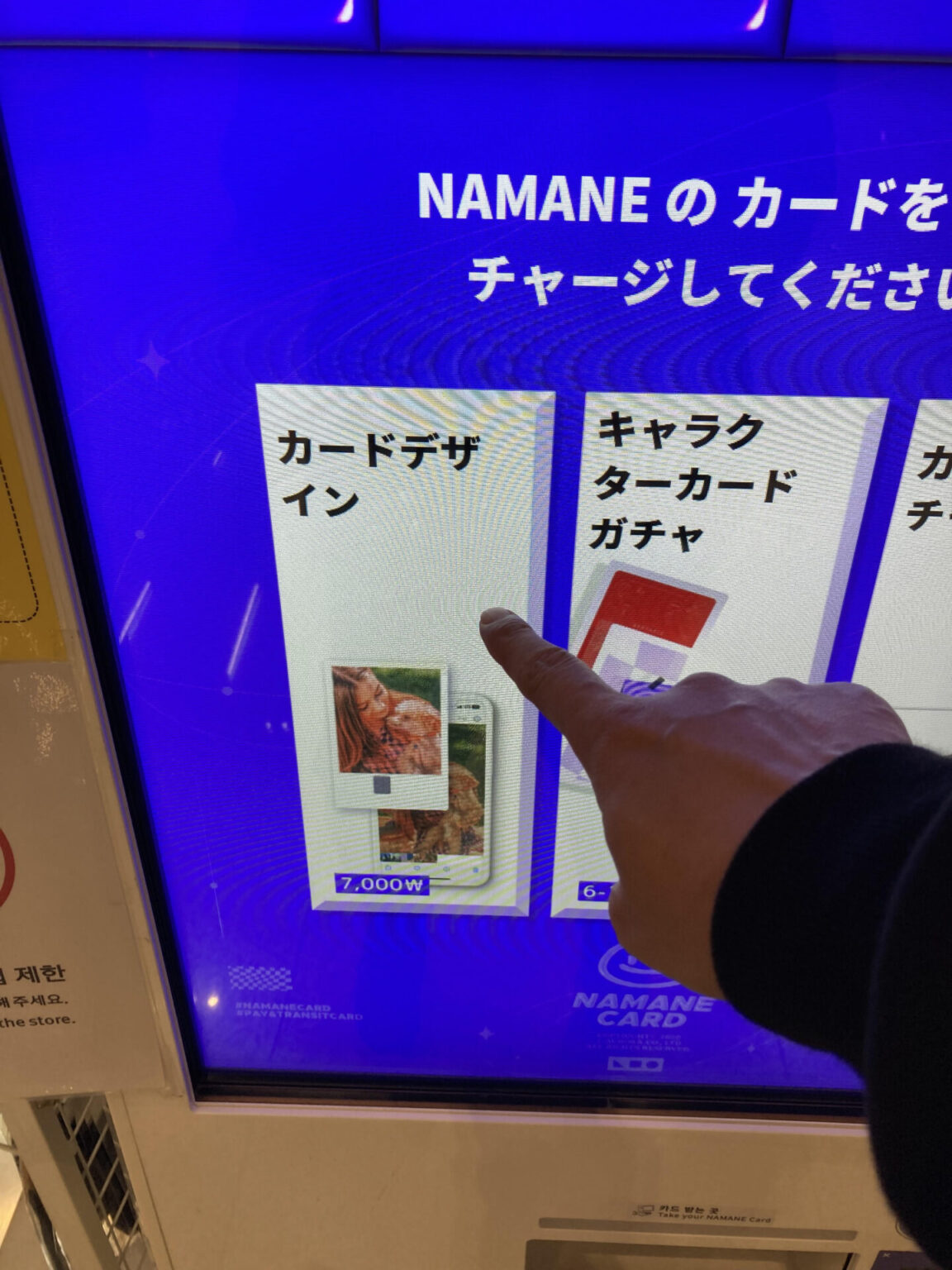【最新】NAMANEカードの作り方（画像付き）｜キオスク設置場所 | えぶりでいコリア