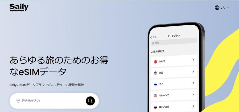 【初心者向け】海外eSIM12社22項目を徹底比較！ | えぶりでいコリア