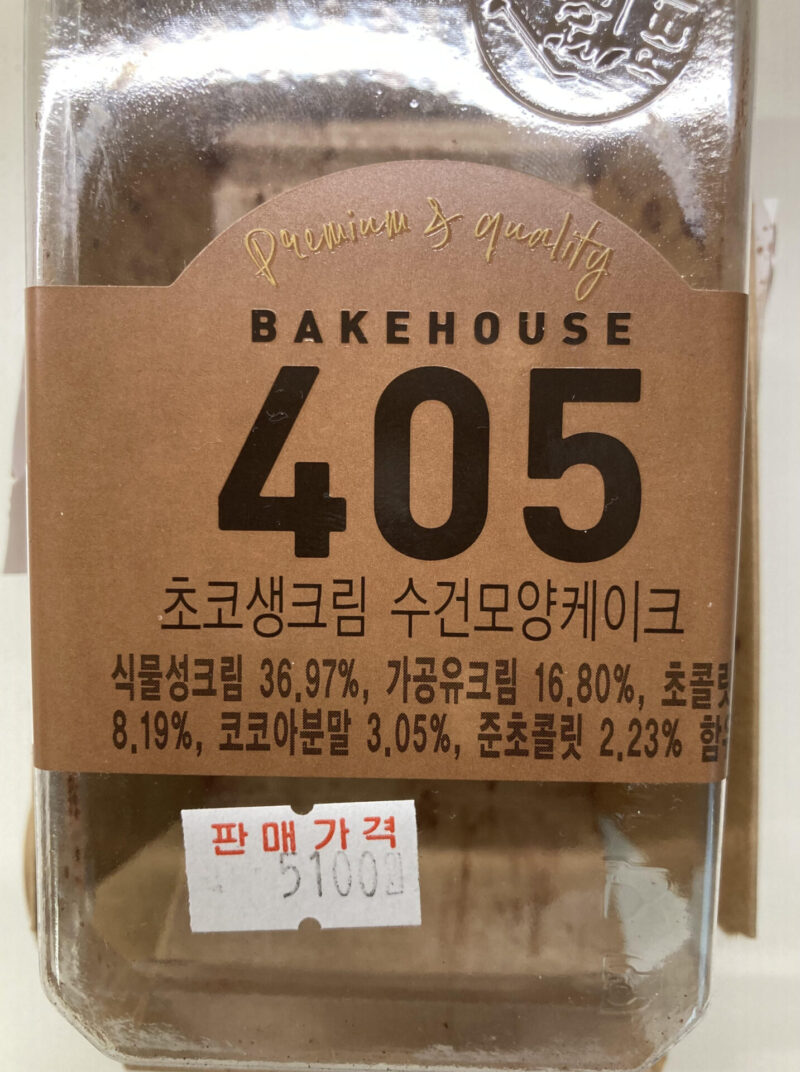 【レビュー】韓国で話題のCU「405タオルケーキ」を食べてみた！ | えぶりでいコリア